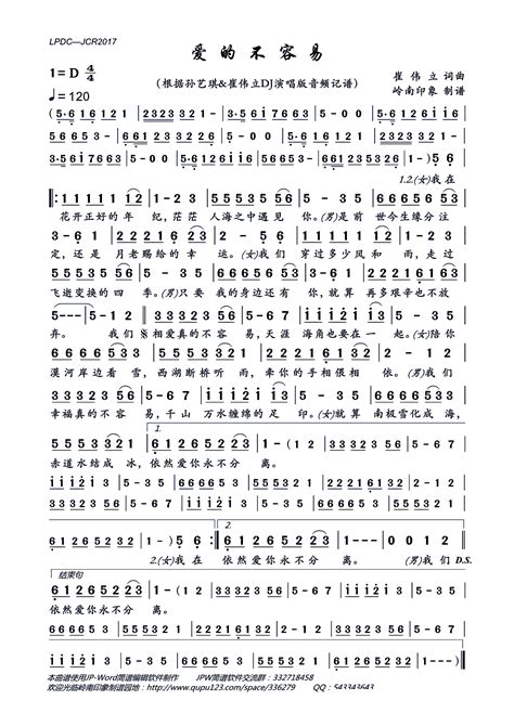 爱的不容易 孙艺琪 崔伟立 歌谱 简谱