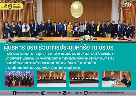 มหาวิทยาลัยราชภัฏอุตรดิตถ์ Uru