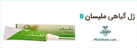 خرید آنلاین ژل گیاهی ملیسان گل دارو بهبود تبخال و زونا داروخانه مفید طب