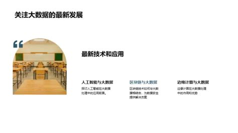 大数据 理论与实践 ppt模板下载