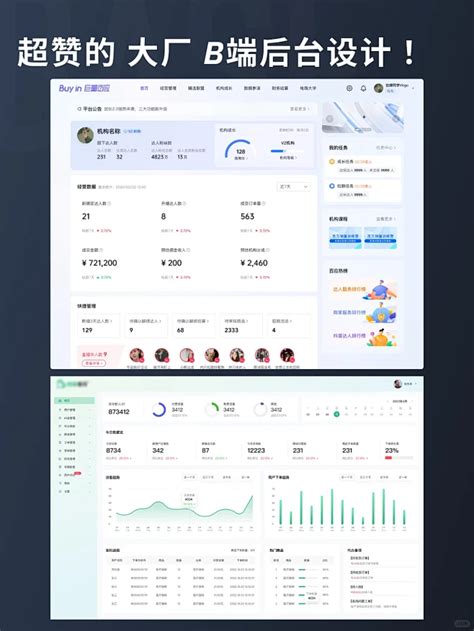 Ui设计灵感｜b端后台系统可视化设计 花瓣网