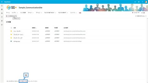 【基礎編】sharepoint のサイトコンテンツの基本的な使い方