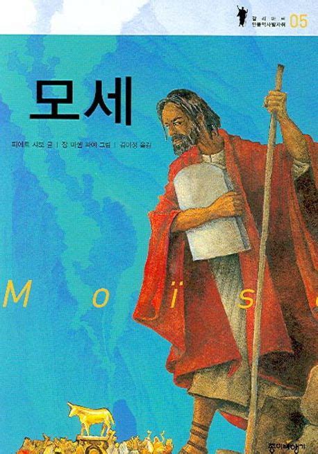 모세 피에르 샤보 교보문고