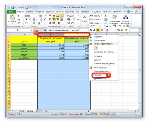 Как скрыть столбцы в Excel