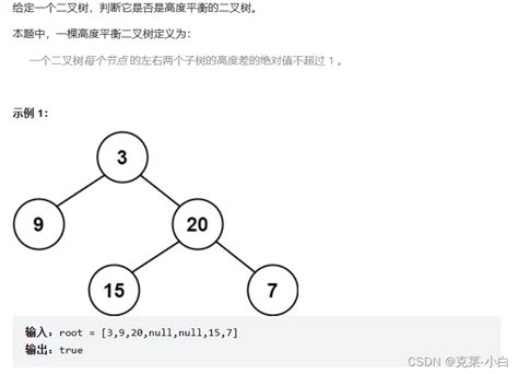 判断是否为平衡二叉树判断是否是平衡二叉树 Csdn博客