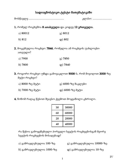 სადიაგნოსტიკო ტესტი მე 4 კლასი 2 Pdf