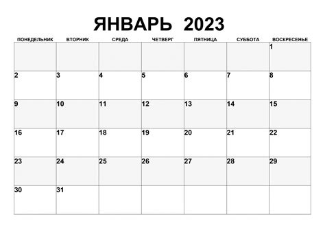 Календарь на Январь 2024 года скачать и распечатать бесплатно