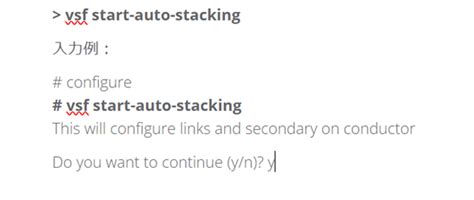 [cx switch] vsf（virtual switching framework）のauto stackingについて 日本語フォーラム