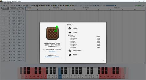 软件 Minecraft Note Block Studio 更新 MineBBS 我的世界中文论坛