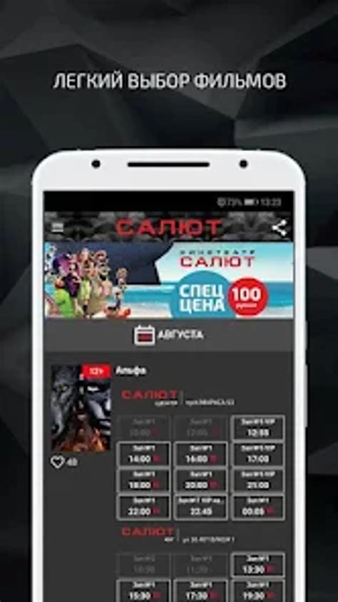 Салют for Android - Download