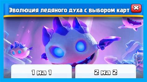 ЭВОЛЮЦИЯ ЛЕДЯНОГО ДУХА С ВЫБОРОМ КАРТ в Клеш Рояль Clash Royale Youtube