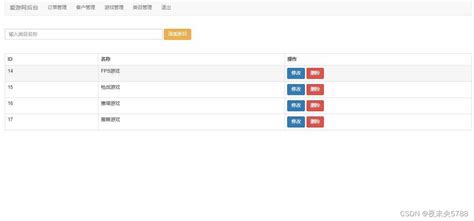 java项目：jsp游戏购买网站 游戏商城后台 csdn博客