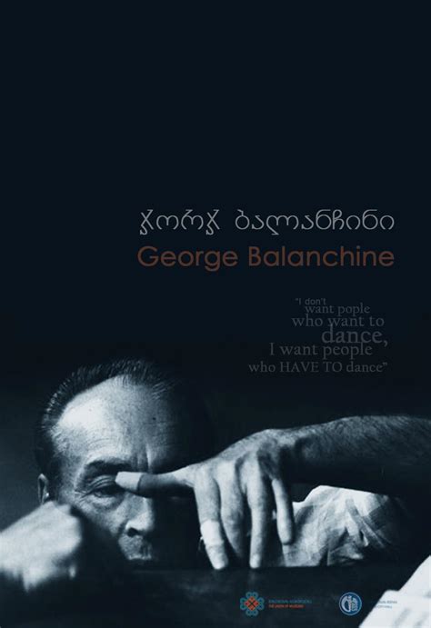„მუსიკას უნდა ხედავდე ცეკვას ისმენდე“ ეს სიტყვები ამერიკული