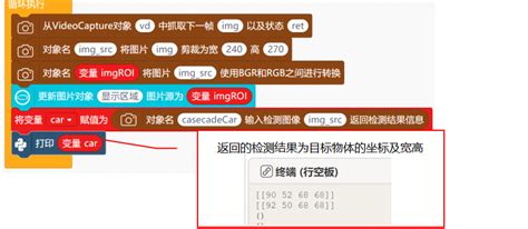 基于行空板的opencv车辆检测装置 Df创客社区