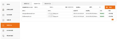 邮箱管理系统邮件日志说明 2021 01 19 企业邮箱帮助中心 企业邮局