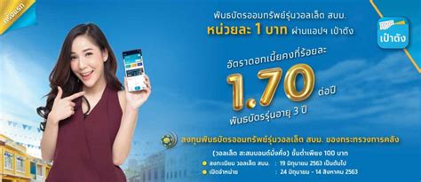 ละเอียดทุกขั้นตอน วิธีซื้อ พันธบัตร วอลเล็ต สบม ผ่านแอพฯ เป๋าตัง ง่ายๆ ที่นี่