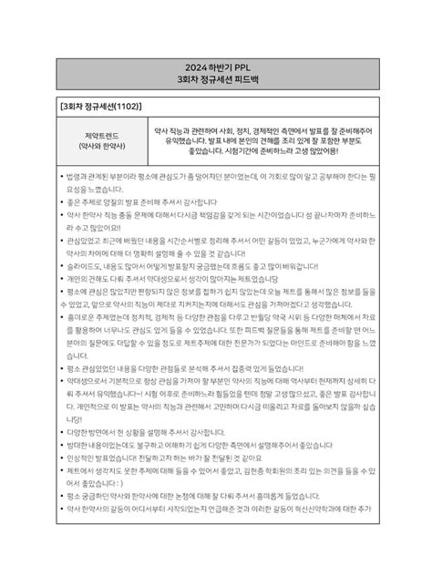 세션 피드백 하반기 3회차 정규 세션1102 Pdf