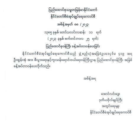 ပြည်ထောင်စုသမ္မတမြန်မာနိုင်ငံတော် နိုင်ငံတော်စီမံအုပ်ချုပ်ရေးကောင်စီ