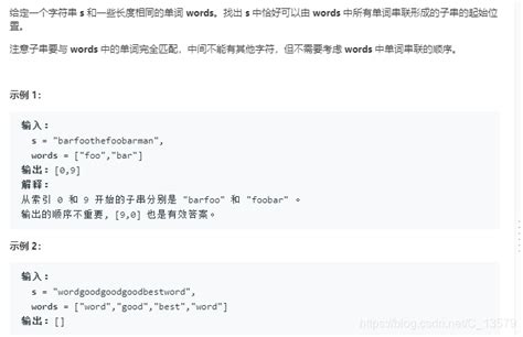 Leetcode 30串联所有单词的子串串联所有单词的子串c Csdn博客