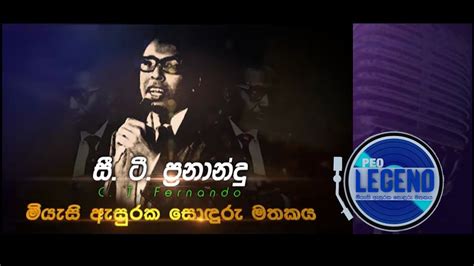 Mee Wadayaki Jeewithe Peo Legend With Ashanthi De Alwis And Korin