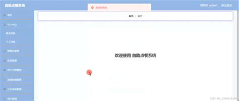 基于javaspringbootvue的自助点餐微信小程序基于vue的点餐小程序 Csdn博客