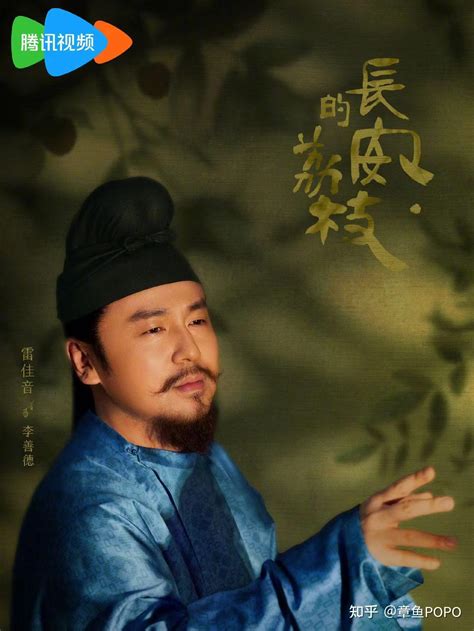 长安的荔枝今日官宣雷佳音天选李善德 知乎