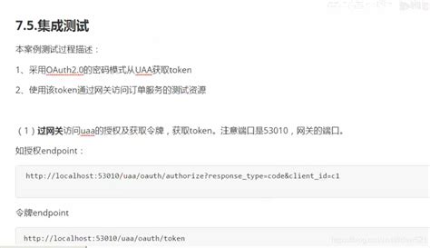 Spring Security Oauth20实现分布式认证授权集成测试spring Security Oauth20认证授权 Springcloud工作笔记155spring