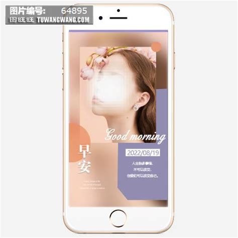 医美早安日签海报模板下载 编号64895 其他 其他 图旺旺在线制图软件www tuwangwang