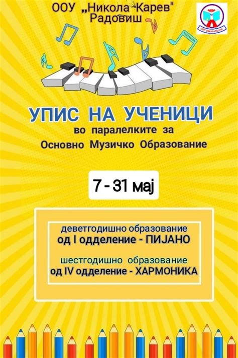 Еколошка акција на учениците и вработените во ООУ „Никола Карев“ Радовиш ООУ „НИКОЛА КАРЕВ“