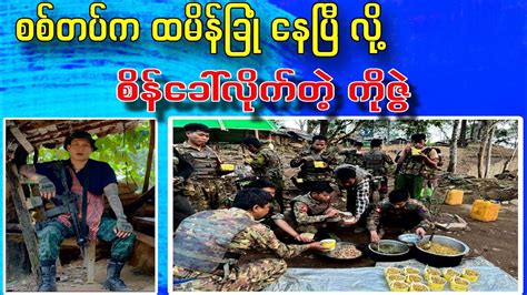 မအလ ဒဲ့ စိန်ခေါ်လိုက်တဲ့ ကိုဇွဲ Youtube