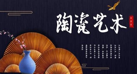 传统陶瓷艺术鉴赏PPT课件下载 LFPPT
