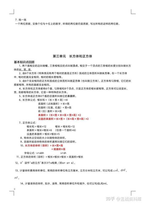 小学五年级数学下册复习知识点归纳新人教版（25页） 知乎