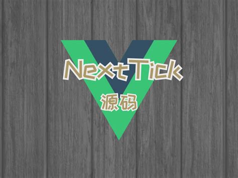 【vue原理】nexttick 源码版 之 独立自身 知乎