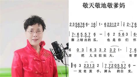 吕老师教简谱《敬天敬地敬爹妈》。音乐音乐综合好看视频