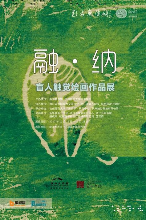 艺术无障碍融 纳艺术作品展即将在浙江美术馆展出