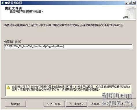 Sql Server 主从热备方案 Sqlserver2008主从复制mob64ca140c3859的技术博客51cto博客