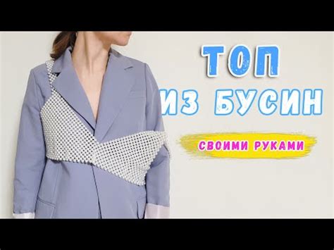 Топ из бусин. Топ из жемчуга своими руками - YouTube