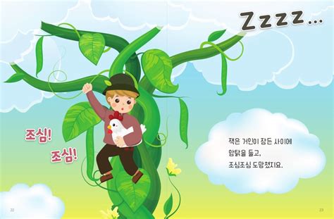 잭과 콩나무 동화히어로ar 서비스 동화책