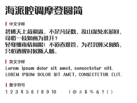 海派腔调摩登圆简字体 第一PPT