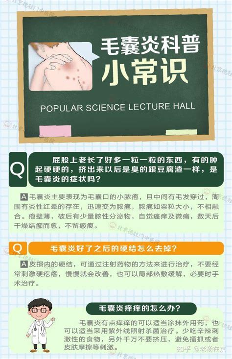 毛囊炎有哪些症状如何去掉看图解惑 知乎