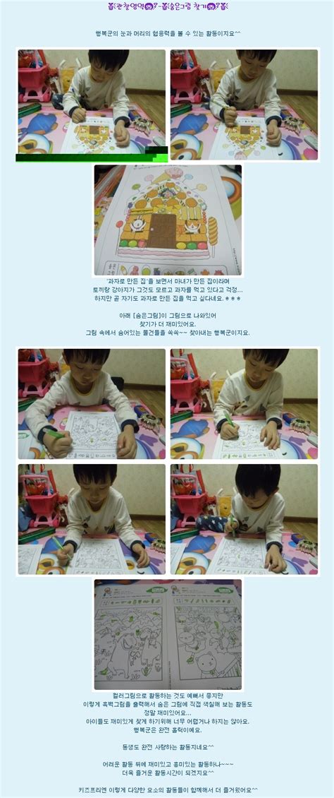 키즈프리엄마표프린트학습지수학관찰 재미있는 시계놀이숨은그림찾기를 해요 키즈프리 후기 All Can I 우리