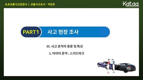 04 타이어흔적 스키드마크 Youtube