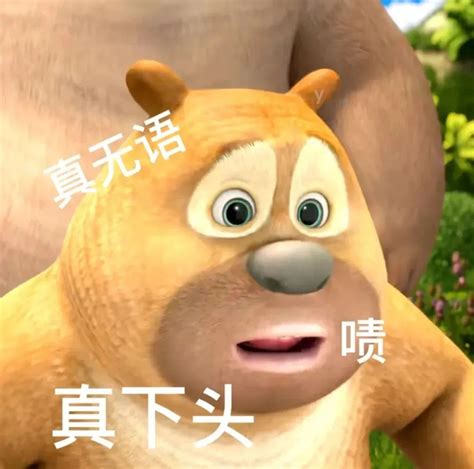 表情包 真下头 哔哩哔哩