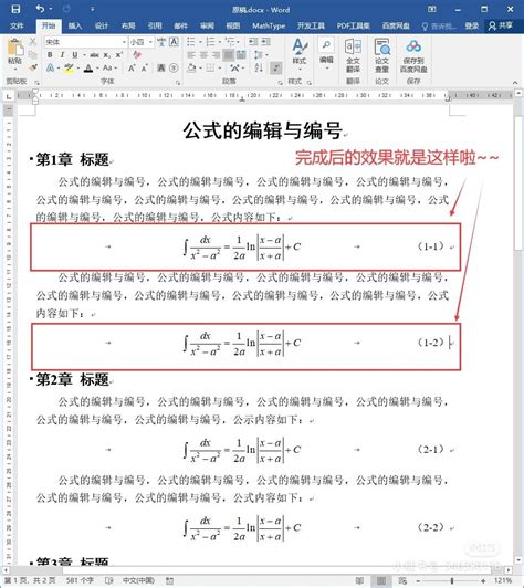 Mathtype公式章节号怎么设置 抖音