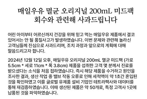 매일유업 부회장 세척수 제품 논란에 “있어서는 안될 사고…고객들에 사과” 일요신문