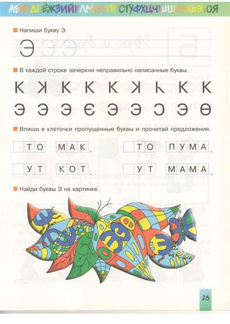 Азбука для дошкольников.