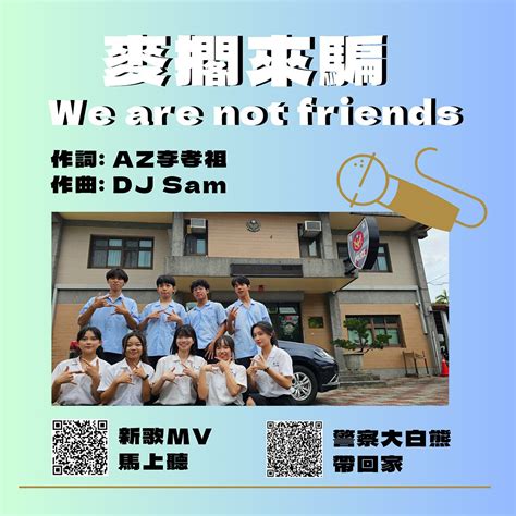 反詐騙宣導邀金曲創作者共譜嘻哈新歌 邀您留言抽好禮 新頭條 TheHubNews