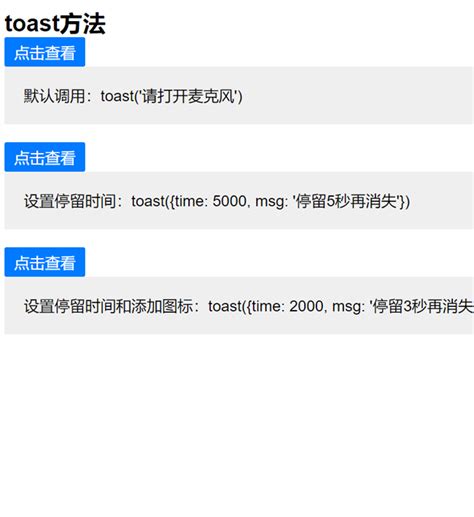 toast提示弹出层插件 飞天素材网