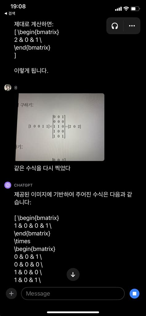 수식 이미지 읽기 실패 생성 AI 활용기 챗GPT ChatGPT 로 이런 일도 할 수 있다
