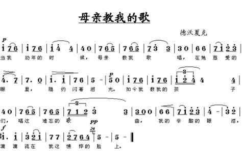 母亲教我的歌 歌谱 简谱